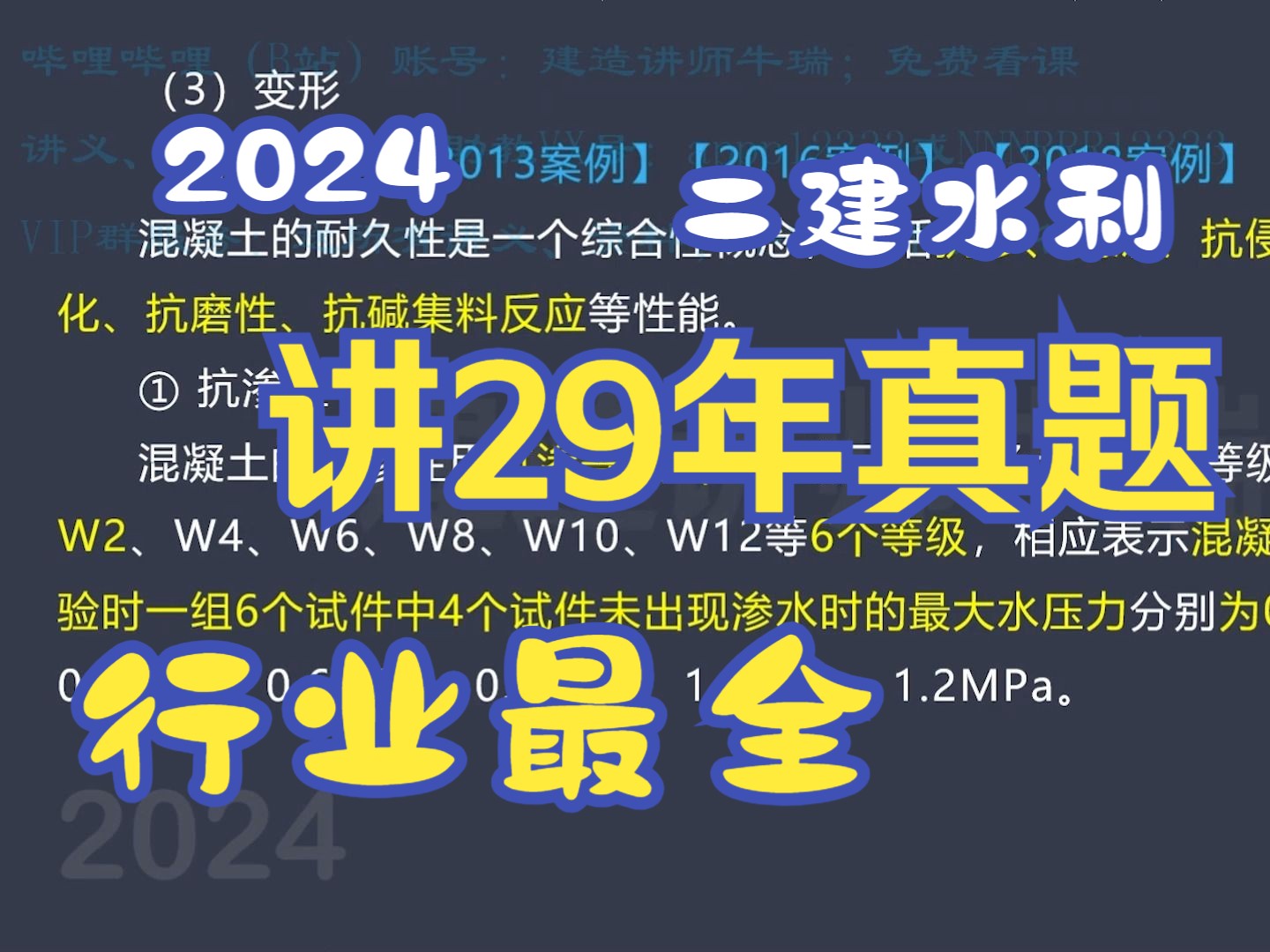2024二建水利 教材一本通28