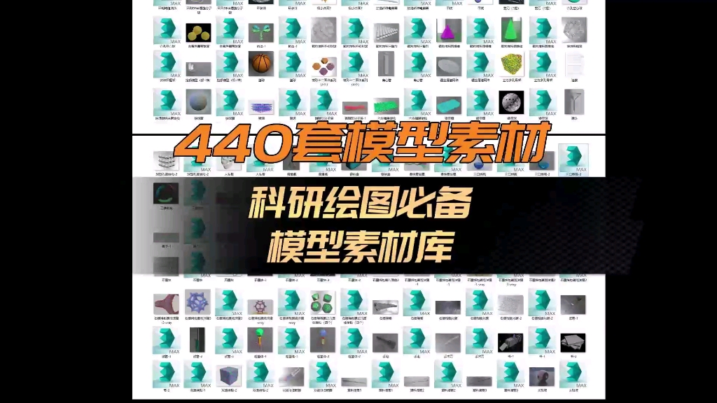 科研绘图必备素材库