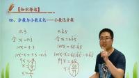 小学数学: 用一道例题讲解循环小数化分数, 解法很巧妙, 值得收藏