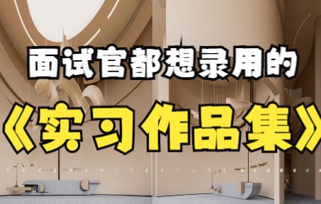 如何做创意的室内设计?!森语·生活艺术馆原创方案设计·实习生作品...