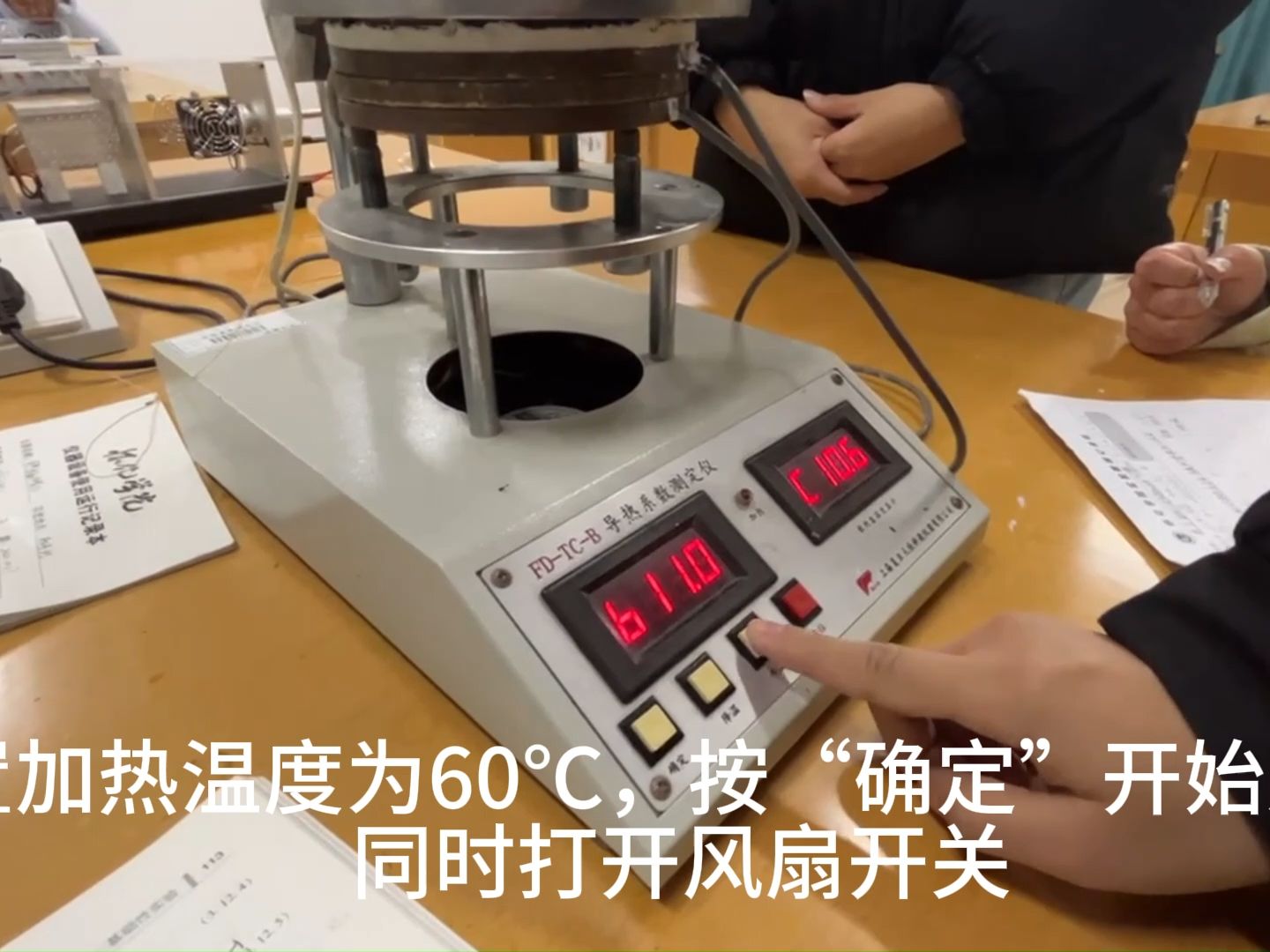 稳态法测不良导体的导热系数的实验操作视频