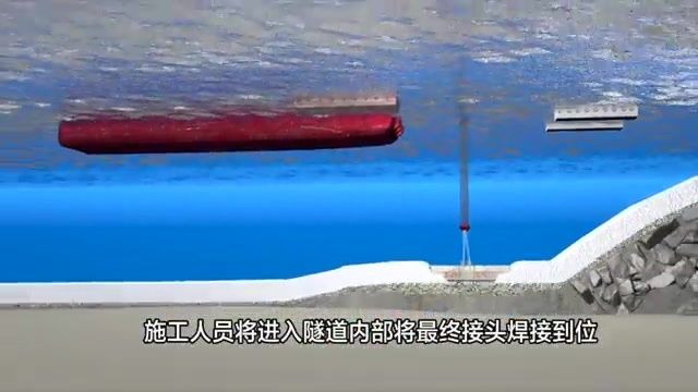 动画演示港珠澳大桥全线贯通 28米深处实现精准对接