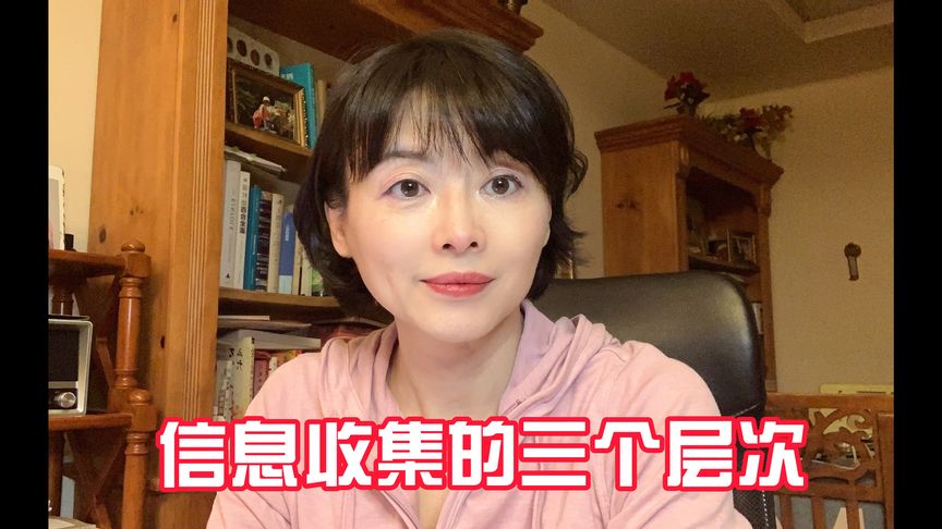 咨询顾问们是怎么收集信息的?
