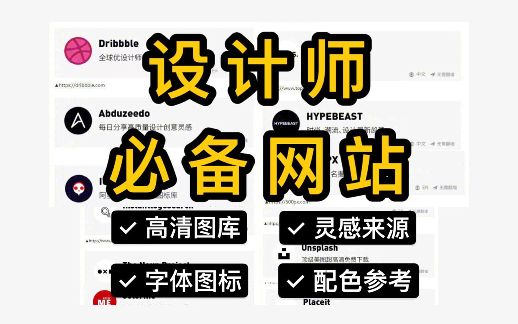 推荐!精选25个平面设计必备的宝藏资源库