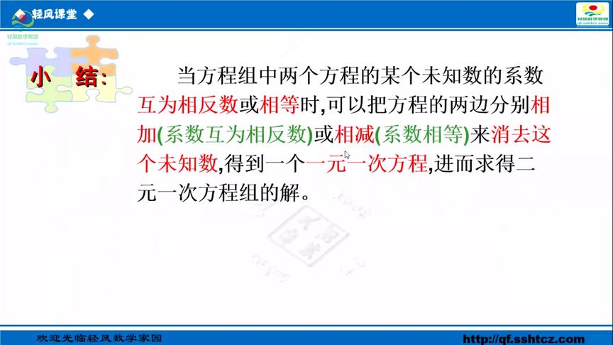初中数学系列微课——加减法解二元一次方程组