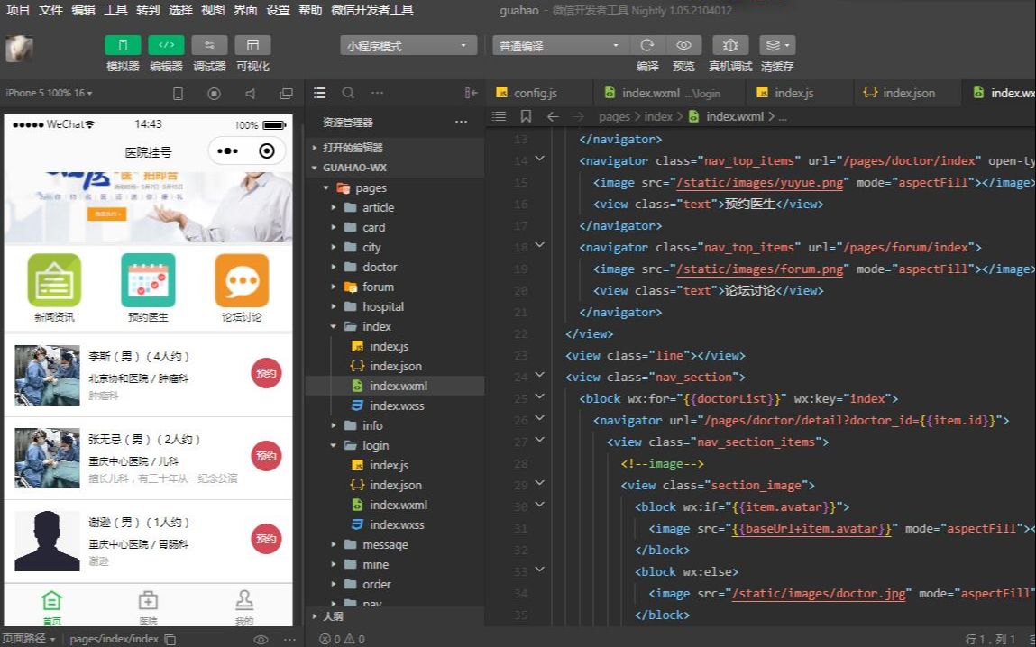 基于微信小程序医院预约挂号系统PHP后端接口毕业源码案例设计