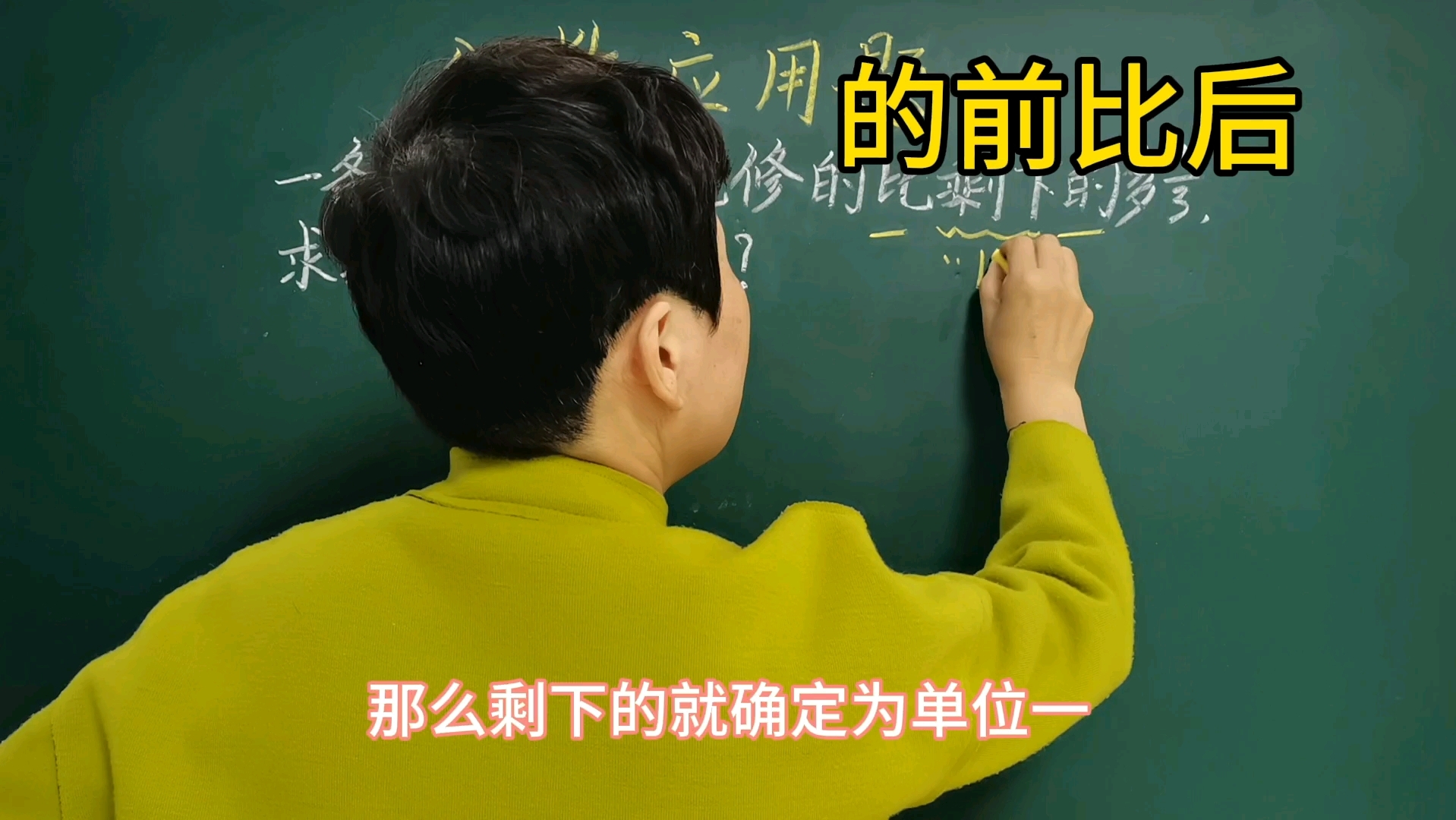 第168集 解决分数应用题的关键就是找准单位1,再求出单位1