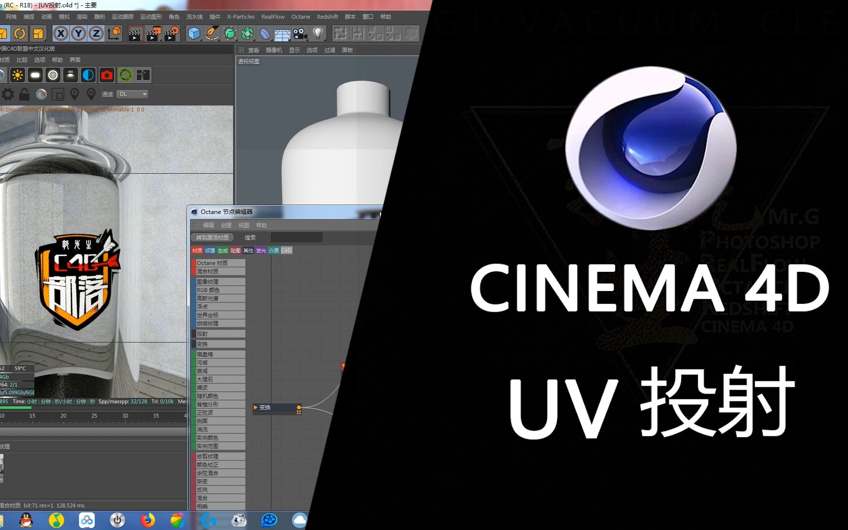 C4D UV投射 教程