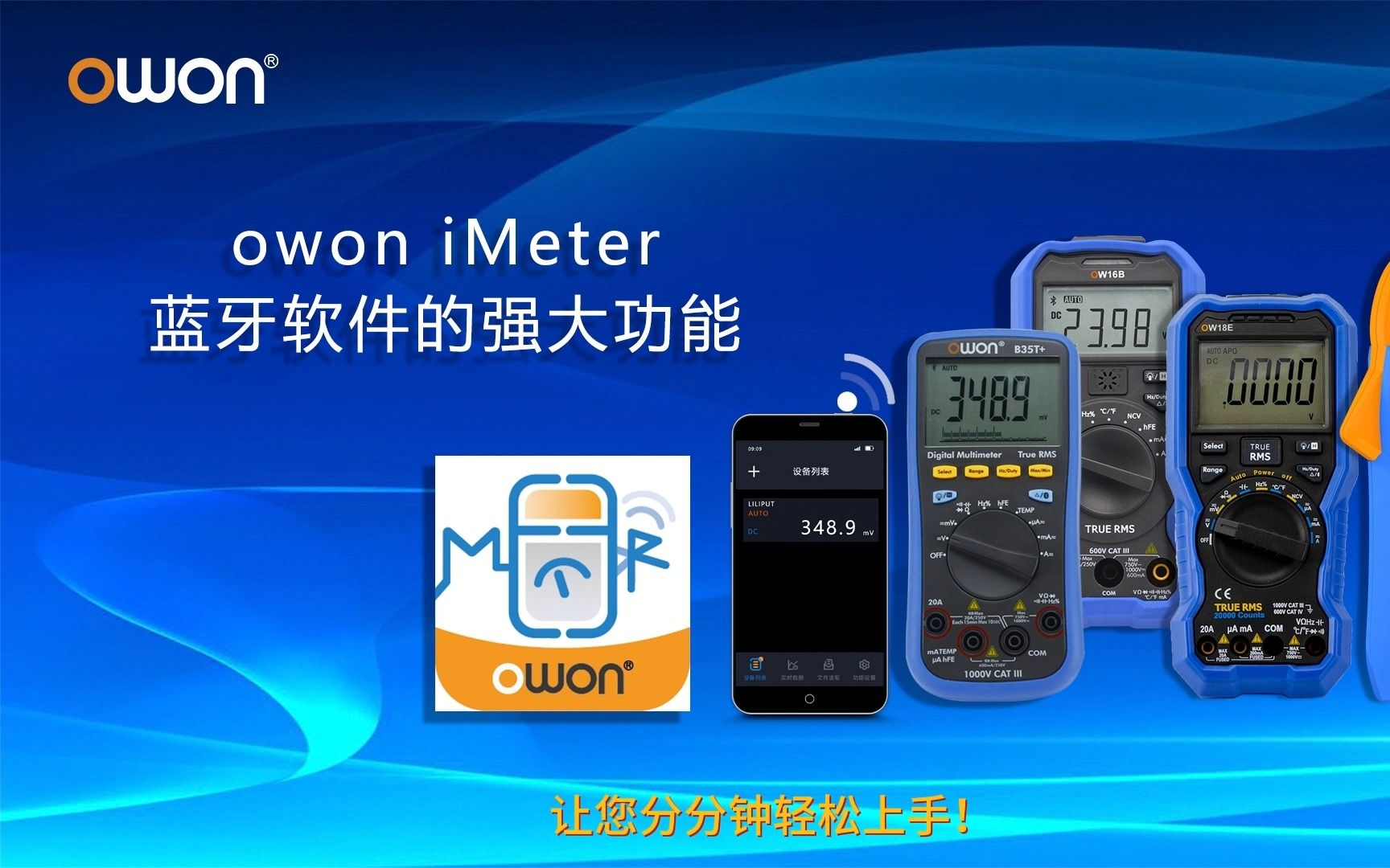 智能仪表APP的使用方法---利利普owon Imeter 软件操作介绍第二期