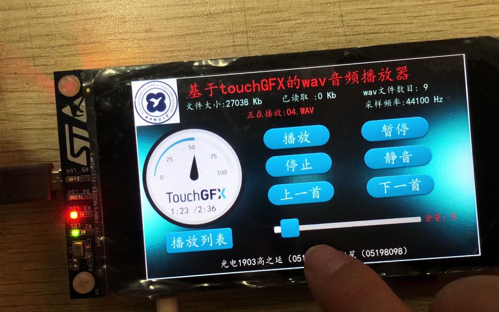 音频播放器-第二十二组-西邮光电专业优秀作品展示