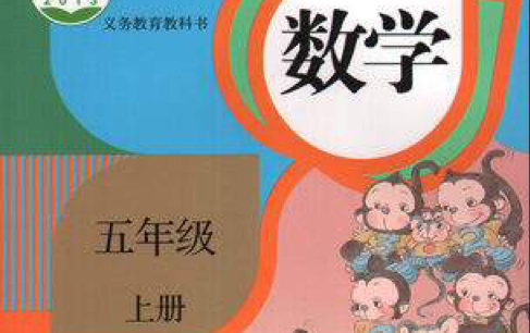 五年级数学上册,第3节课