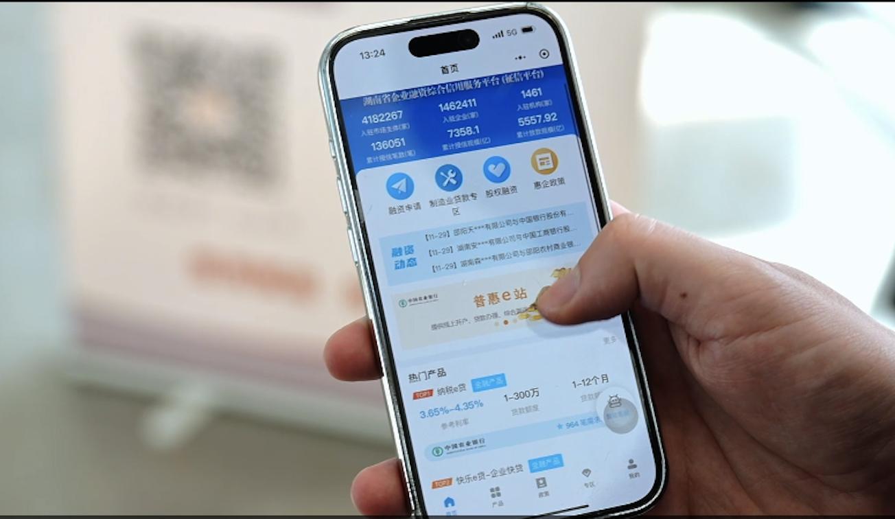 "湘信贷":助力中小微企业融资更便利