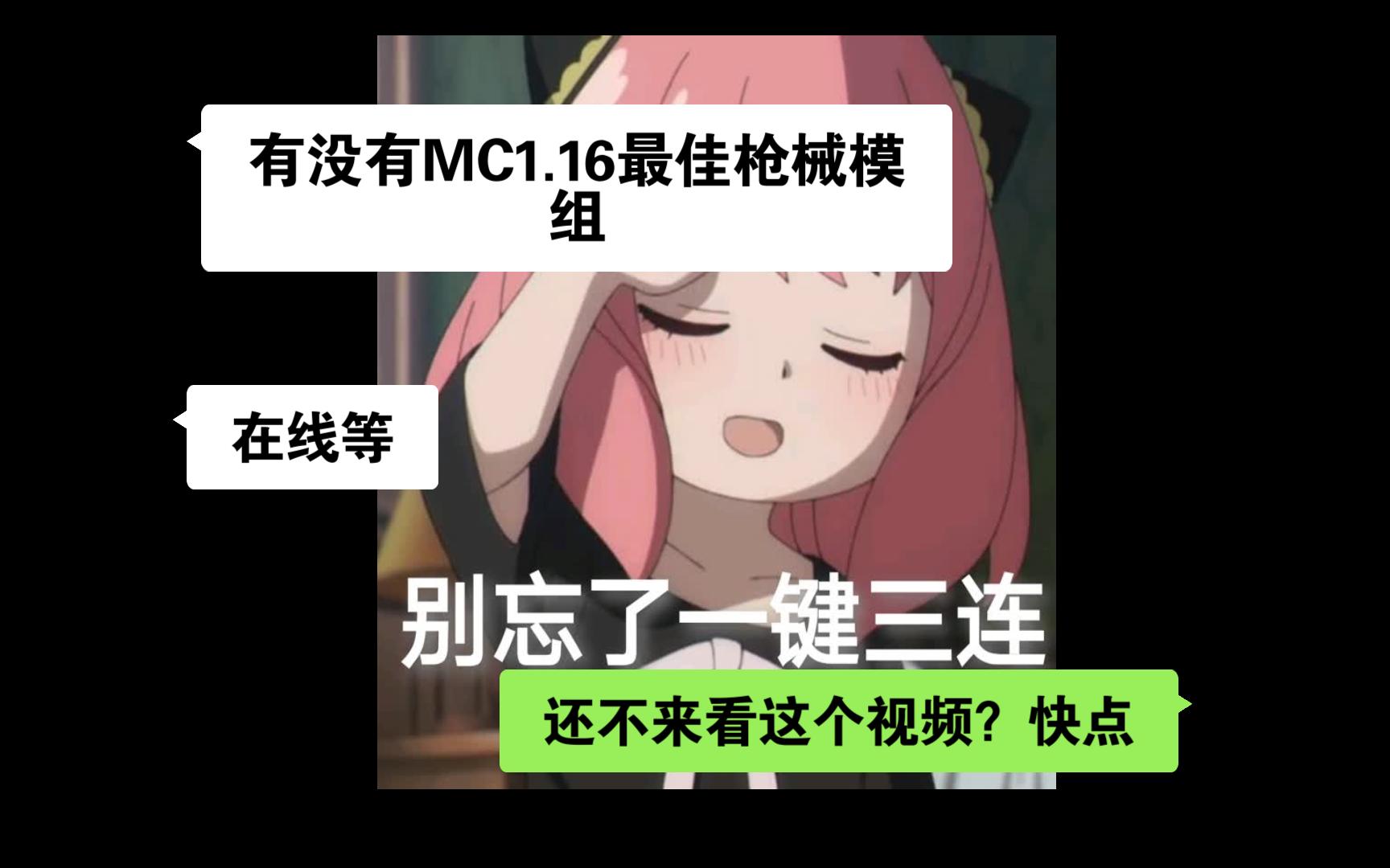 我的世界:1.16最佳枪械模组!生存必备!(不是标题党)_我的世界