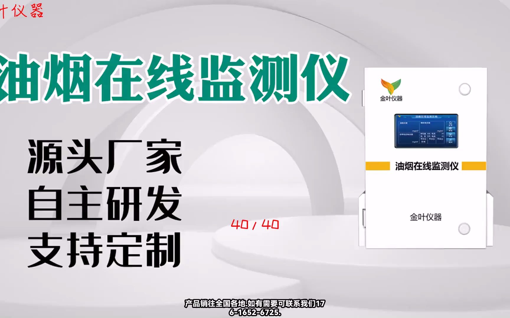淮安油烟在线监测系统厂家@金叶仪器@金叶仪器