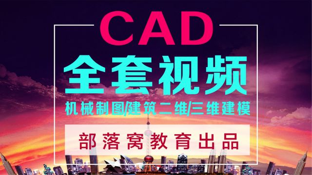AutoCAD视频教程全集免费之第19集:长方体的三维建模