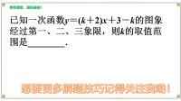 已知一次函数过一、二、三象限,求k的取值范围,巧用图象必得分