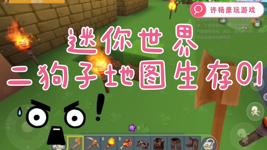 迷你世界二狗子地图生存01