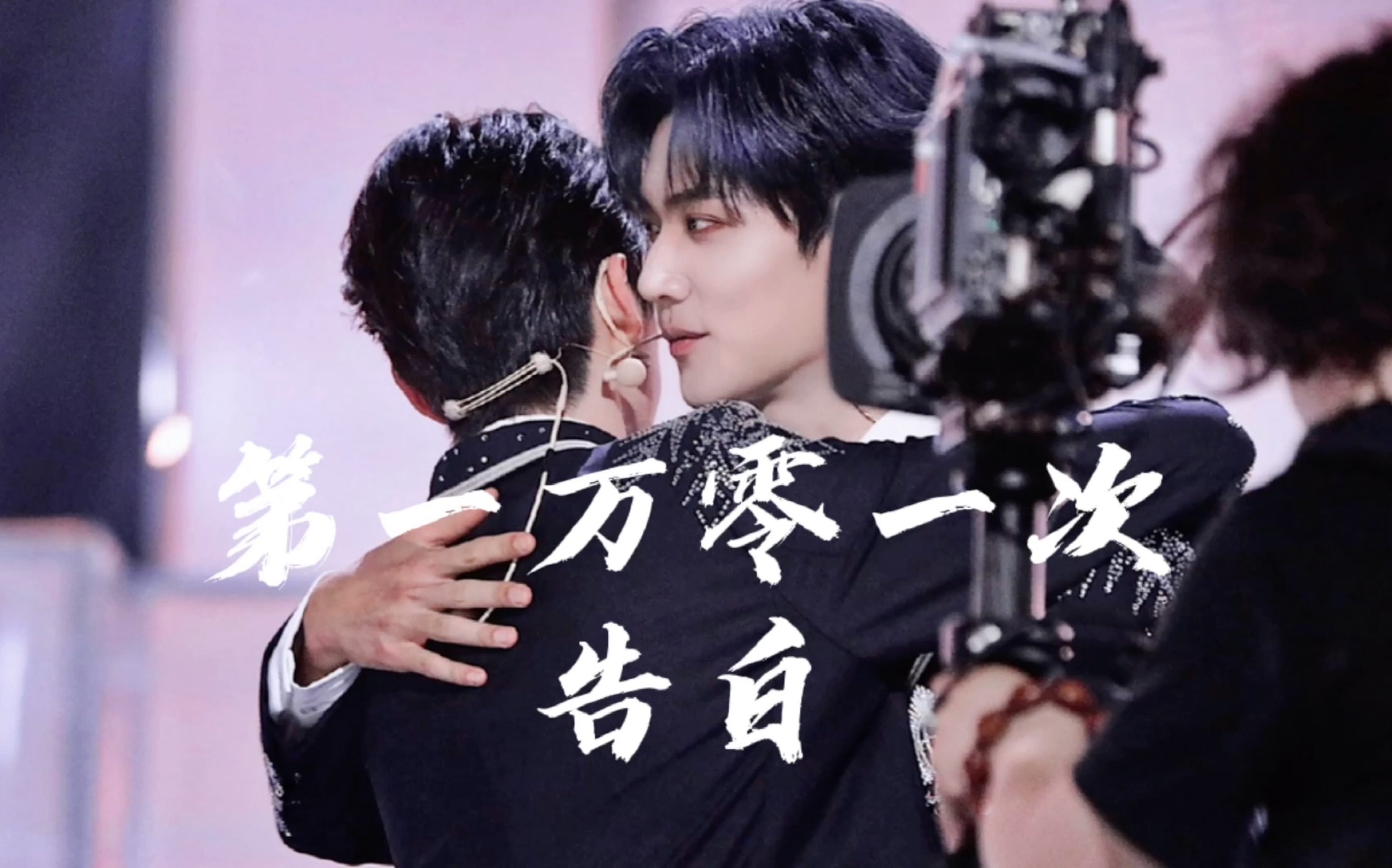 ...次告白》其实那晚我也想拥抱你丨决赛张嘉元视角(配合文案食用更佳)