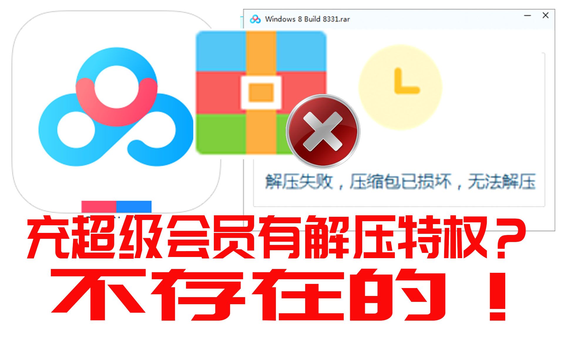 【百度网盘】云解压?解个屁!