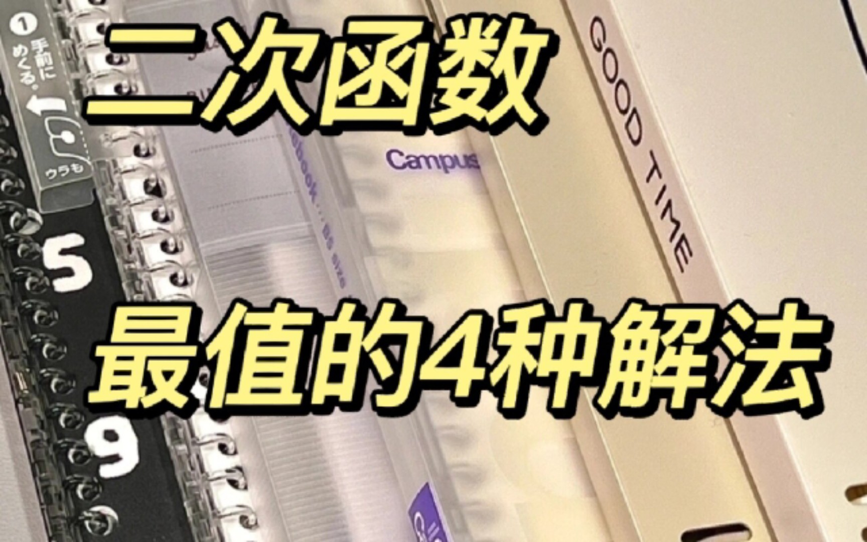 初中数学|二次函数最值的4种解法!
