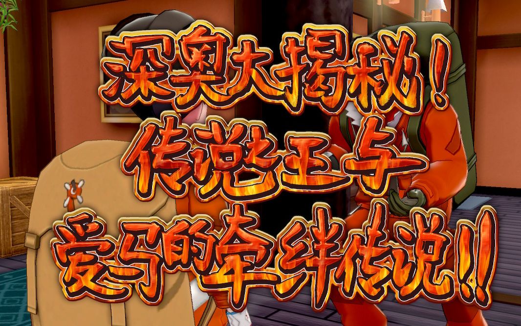 【宝可梦剑盾:冠之雪原】实况流程攻略第一期:出发!寻找丰饶之王!
