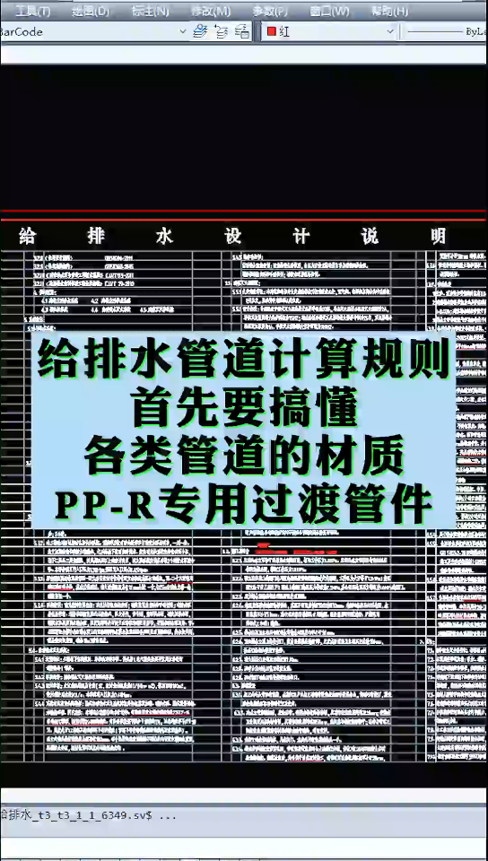 给排水管道计算规则