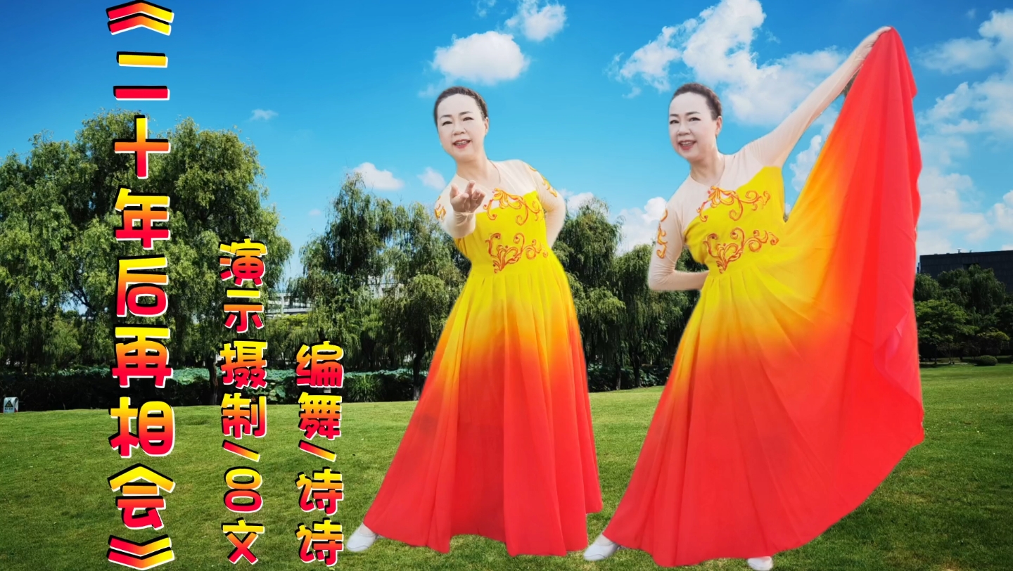经典红歌《二十年后再相会》激情飞扬,让人沉醉!适合开场舞