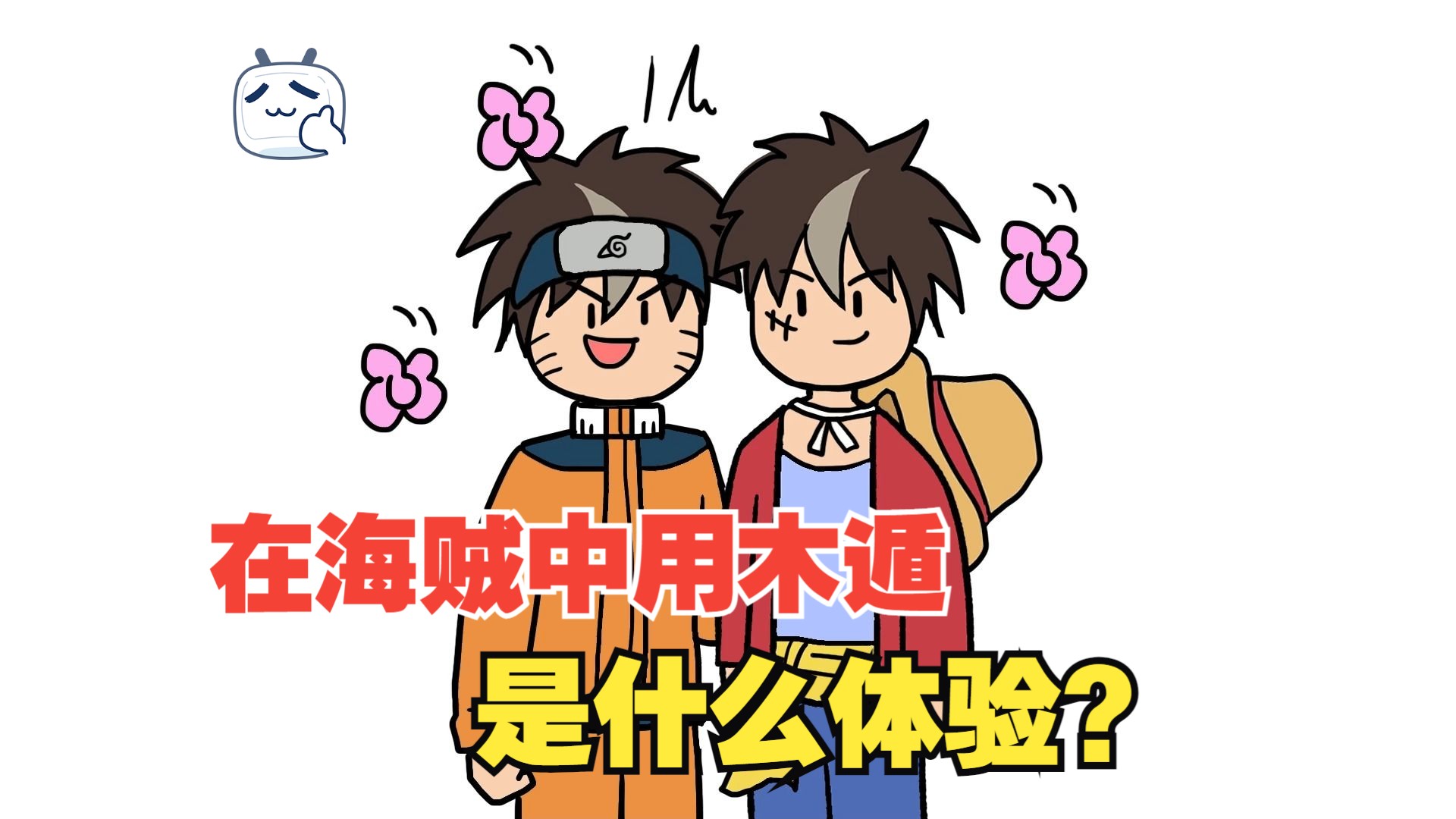 灵魂穿越到不同动漫世界,而且还能共享能力?【十人碎片01】