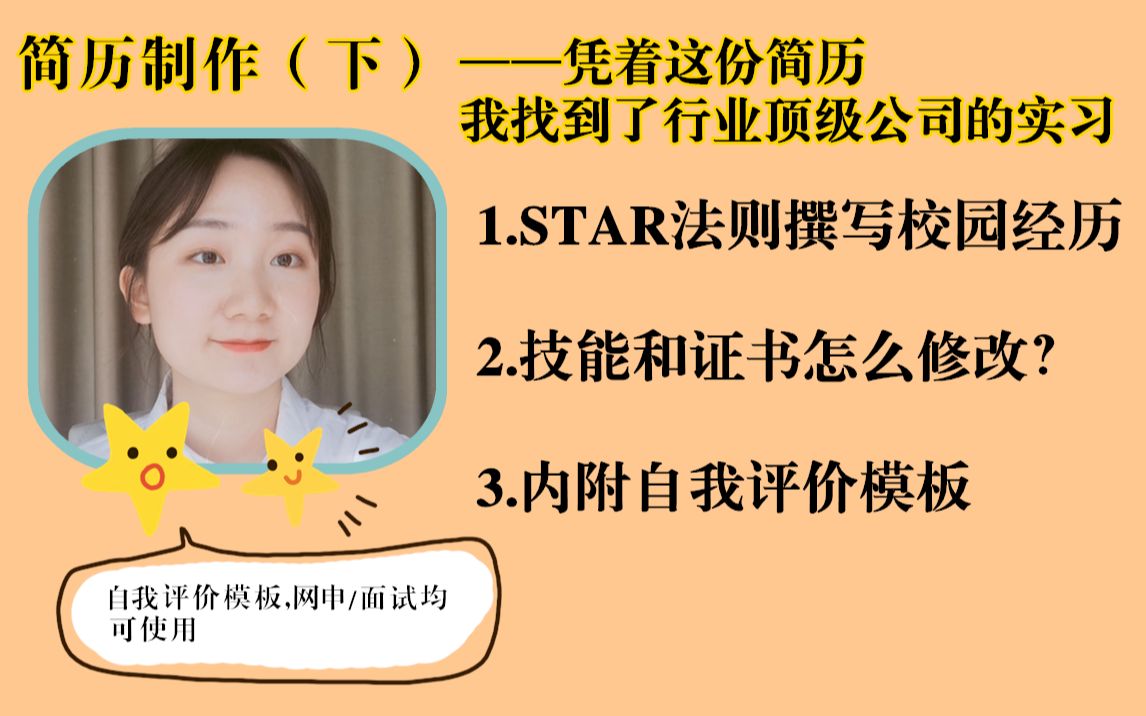 ...附送自我评价万能模板|凭着这份简历我找到了行业顶级公司的实习