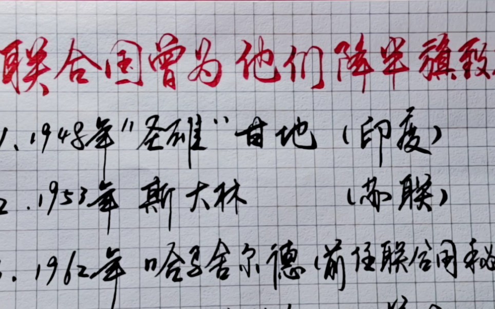 联合国曾为他们降半旗致哀