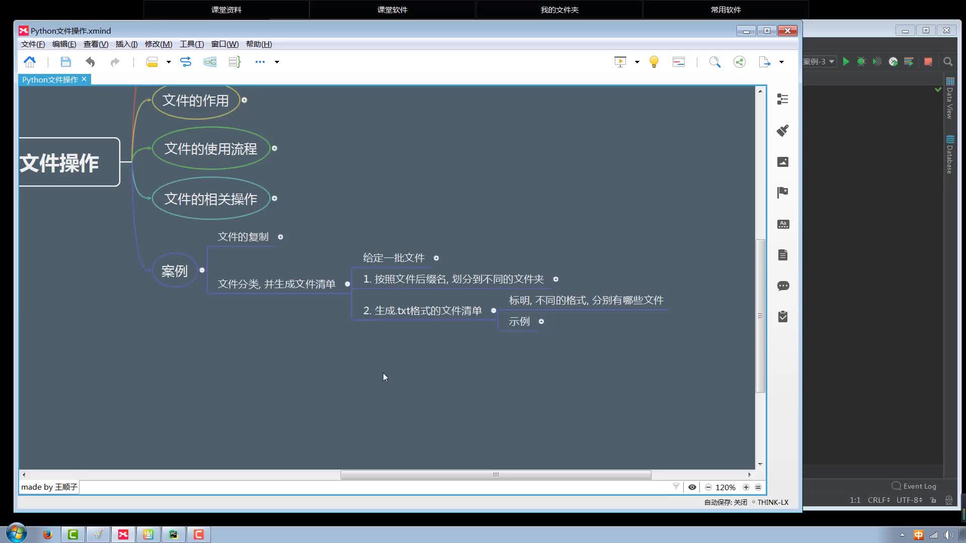 191-Python文件操作-案例1-列表清单-代码实现-上