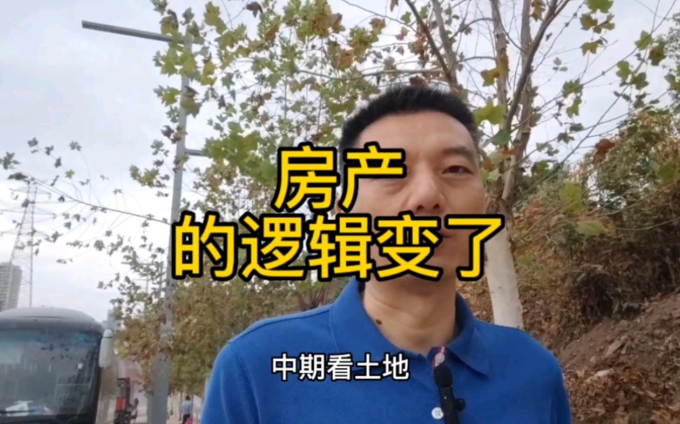 房产的逻辑变了,房产的价格怎么走