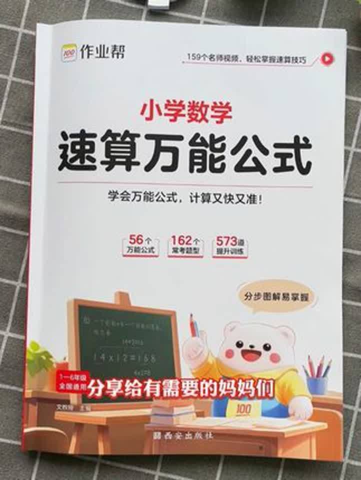 小学1-6年级速算口诀大全都整理好了,家长收藏让孩子读一读记一记吧!