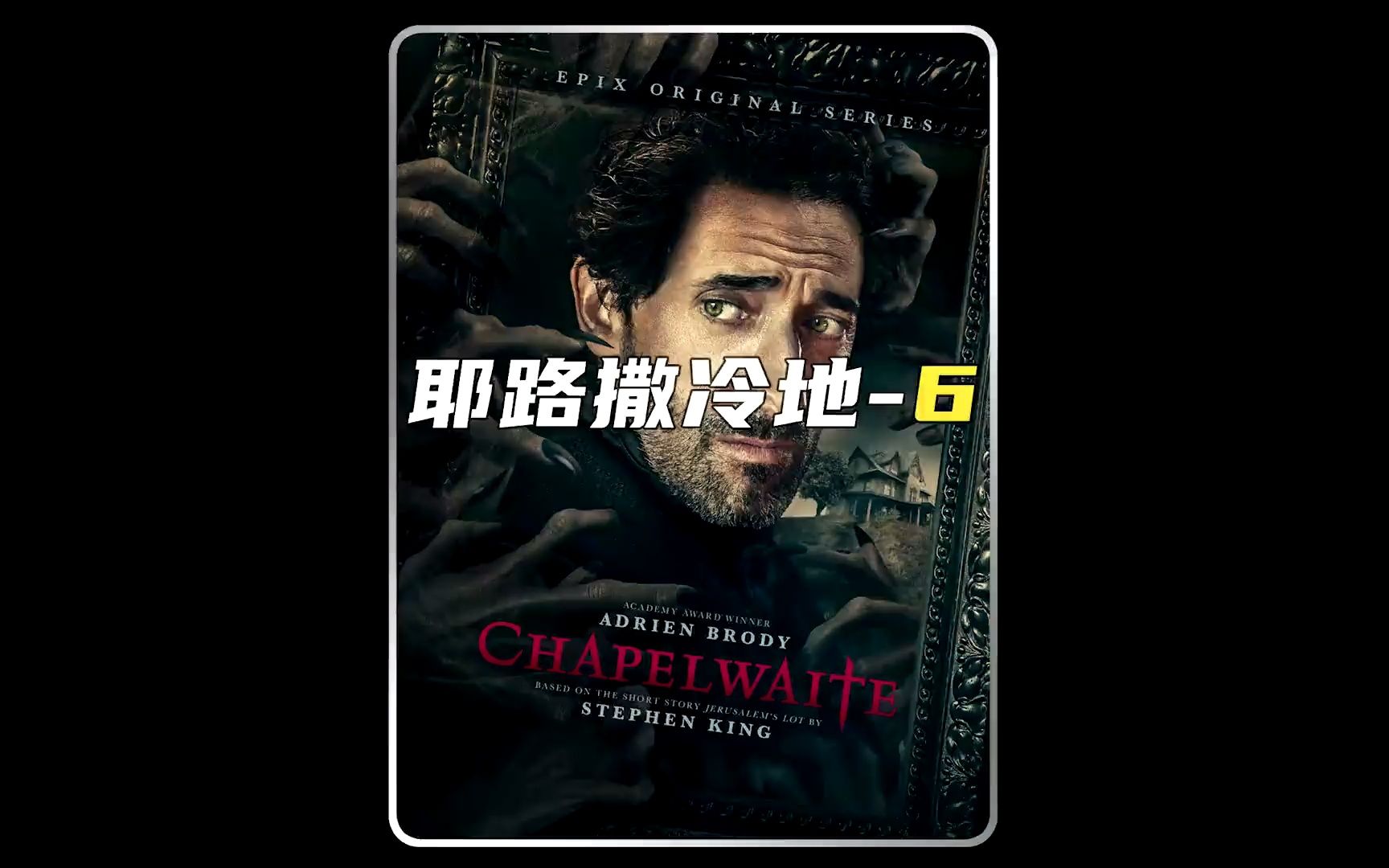 耶路撒冷地解说第7集,查尔斯寻找到蠕虫之书,发现了其中秘密 #...