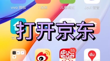 京东如何领80元优惠券