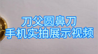 钨钢圆鼻刀圆角铣刀专门加工展示视频