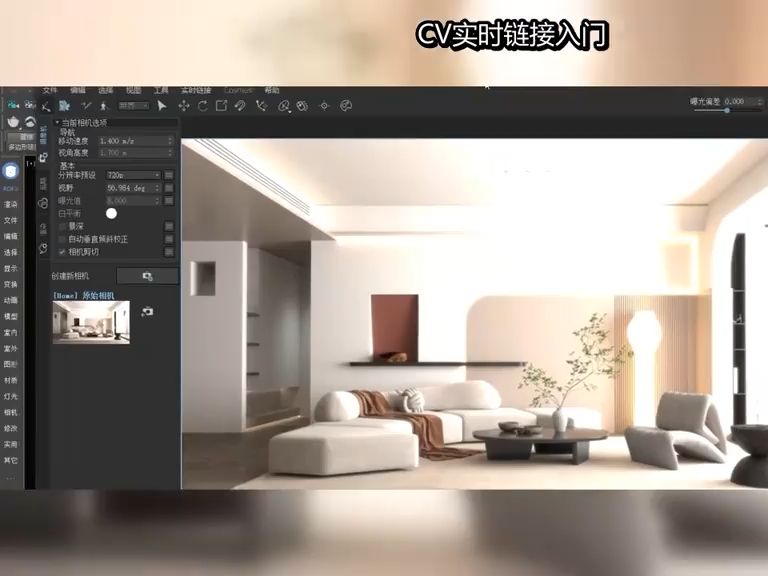 Chaos_Vantage实时链接与Vray场景转换教程