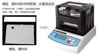橡胶密度计,塑胶块比重测试视频,专业检测橡胶、塑料块的比重