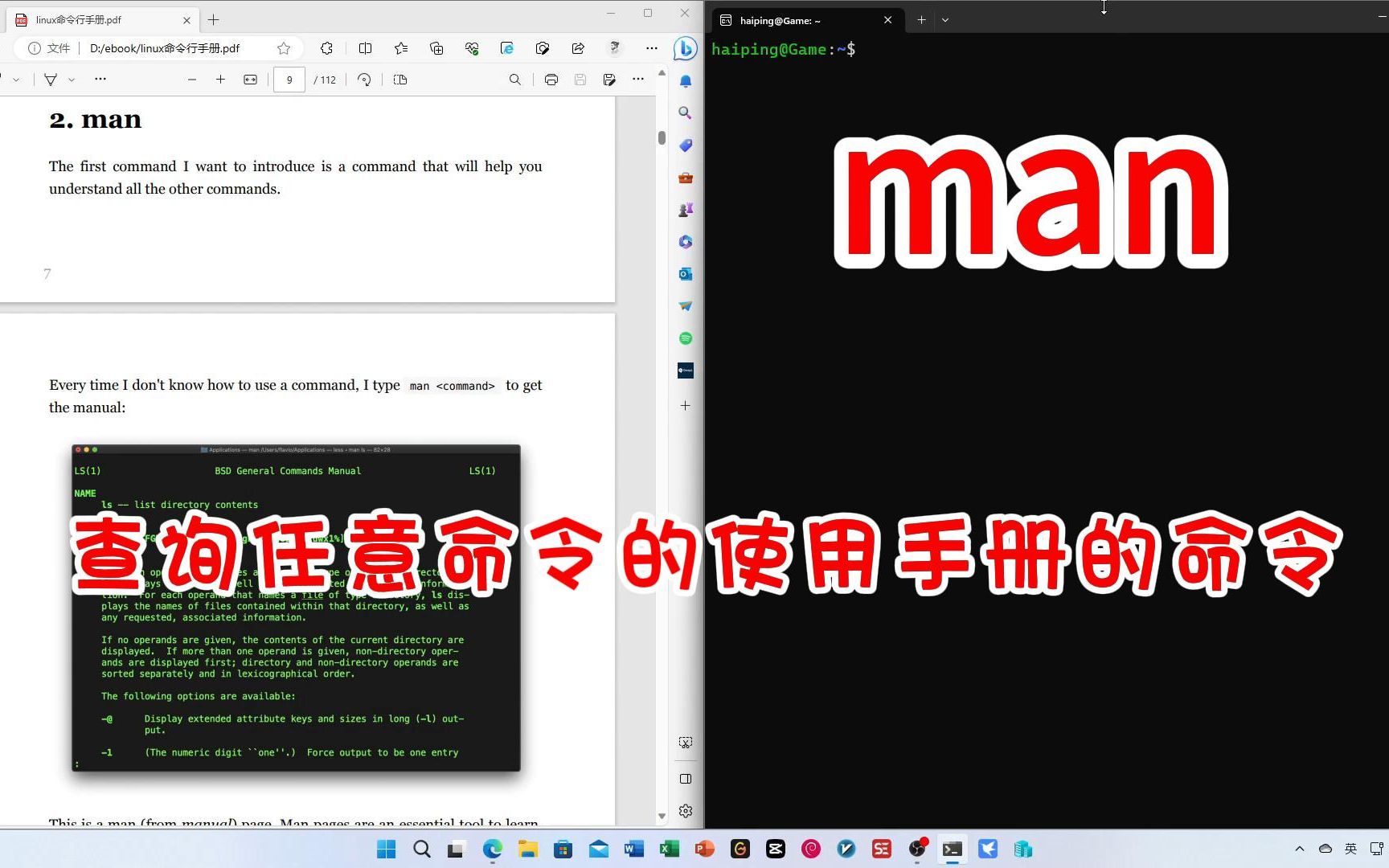 1-linux命令行手册,man命令查询任意命令使用方法的命令