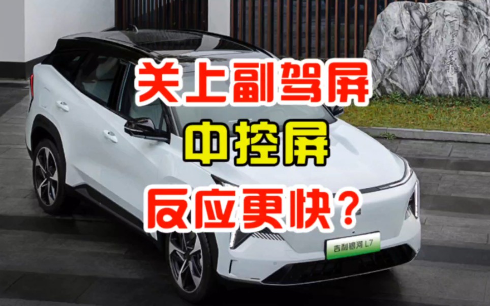 ...车机中控屏卡顿关上副驾屏会不会反应变快一个视频告诉你这样设置...