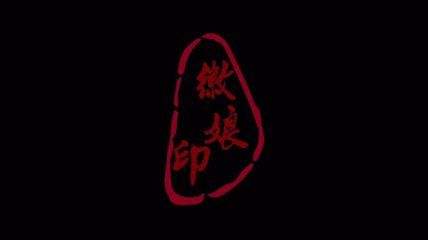 巜Mix滤镜大师》做印章和创意艺术字##原创作品 #后期制作