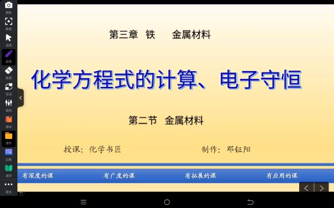 必修1-第三章-2-4化学方程式的计算、电子守恒