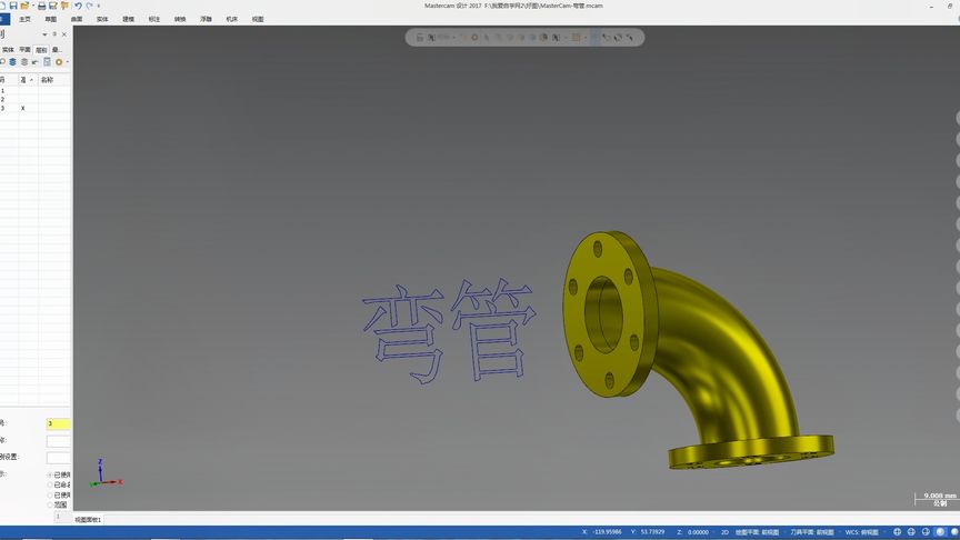 MASTERCAM建模入门09