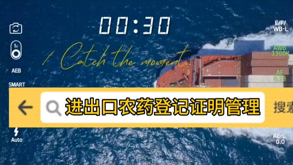 #外贸人必须掌握的知识点#进出口农药登记证明管理