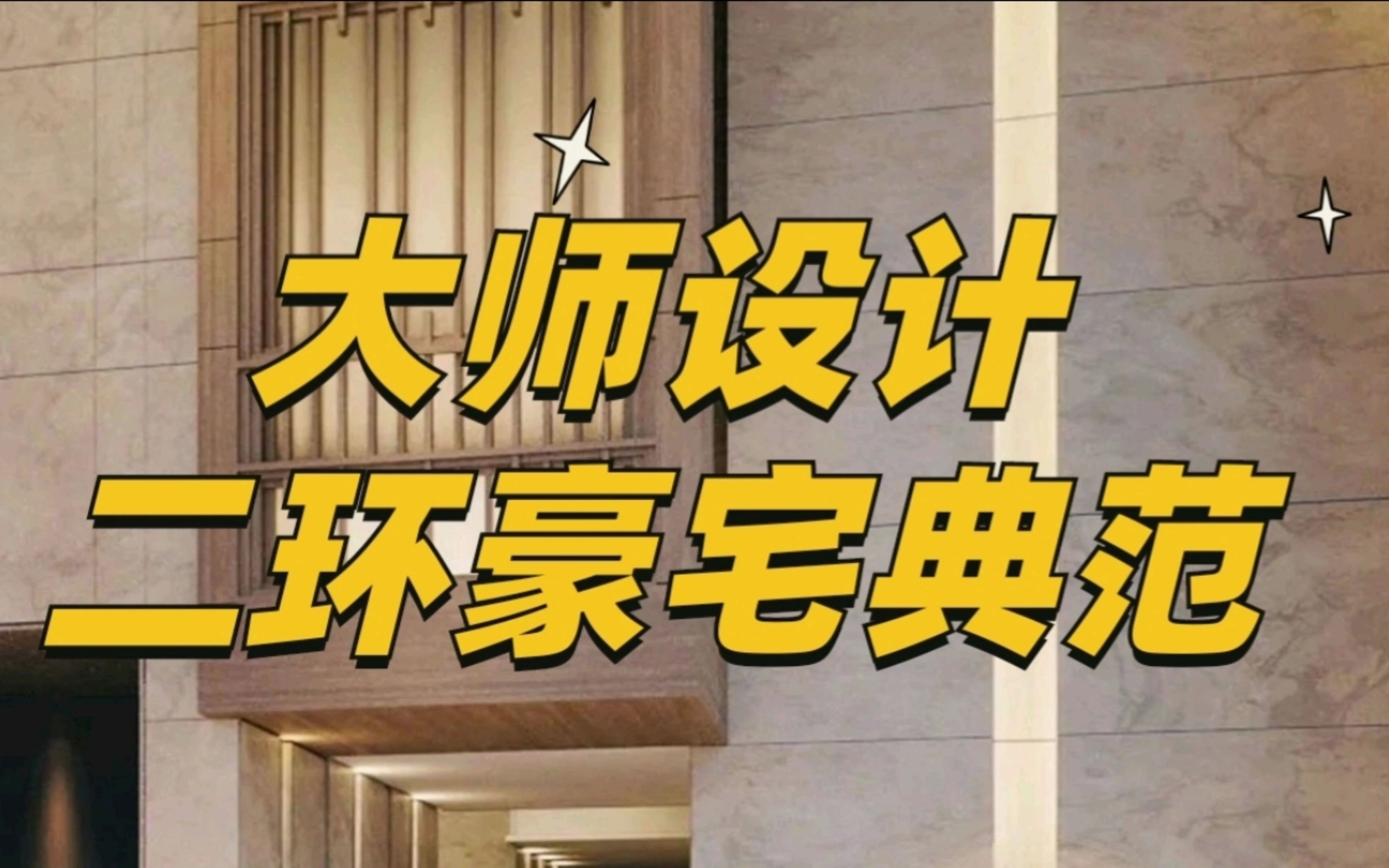东八·室内大堂鉴赏,傅厚民大师亲自设计