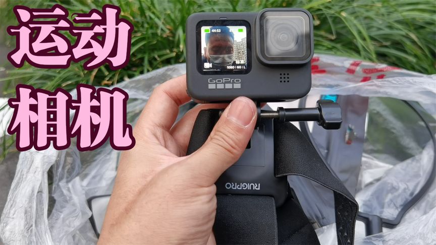 第一次用GoPro,试试效果