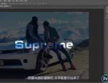 PS小技巧:如何制作好看的发光字效果!