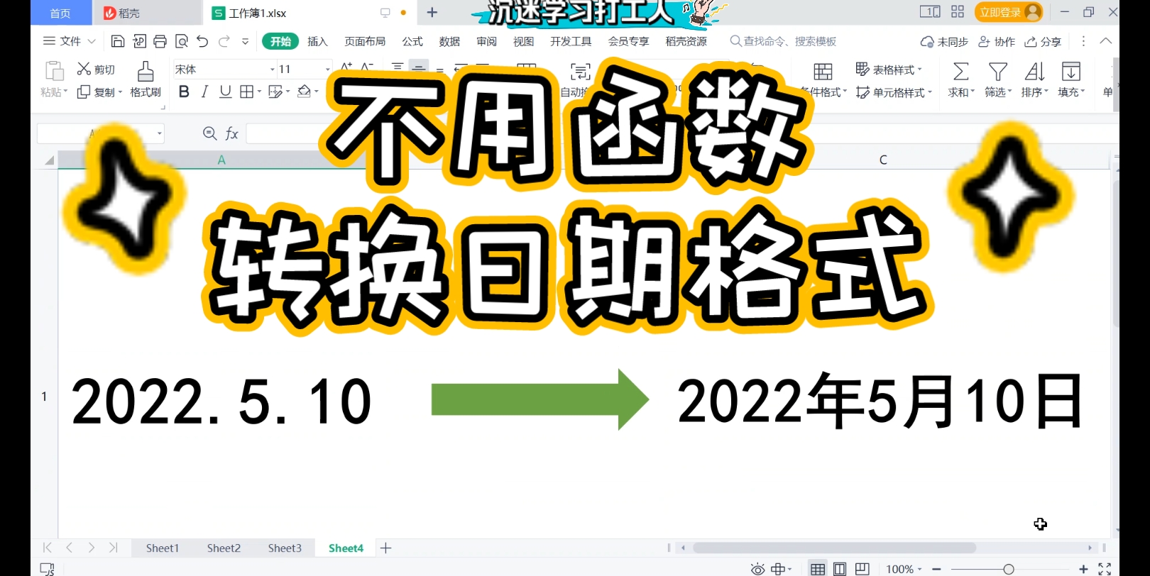 转换日期格式,不用函数将带点的日期转换为年月日的式样,wps office ...