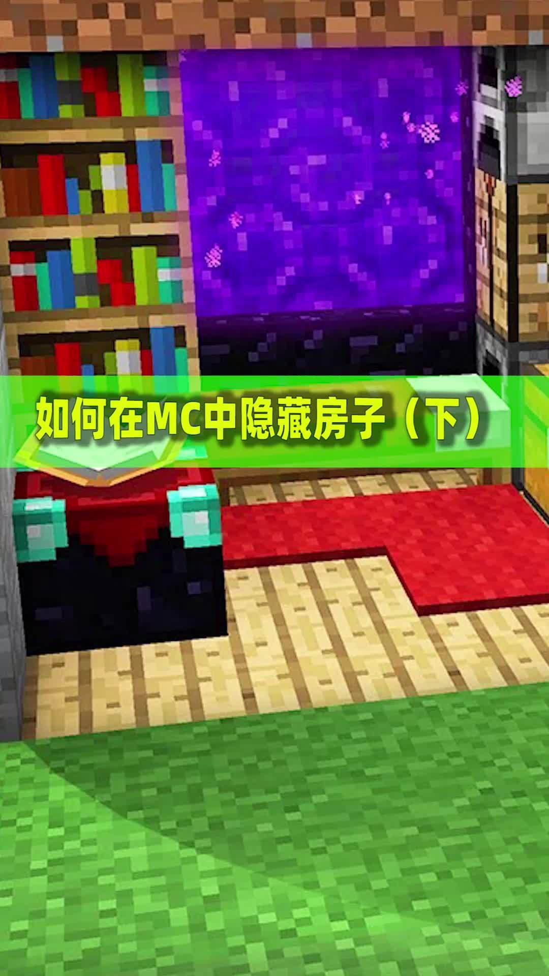 我的世界:教你在MC中隐藏自己的房子,老玩家都直呼离谱!
