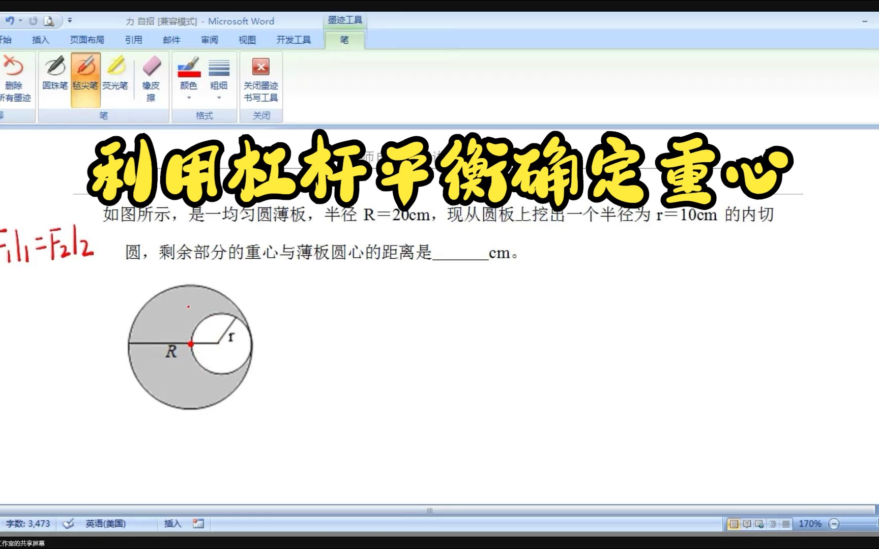 利用杠杆的平衡条件确定重心